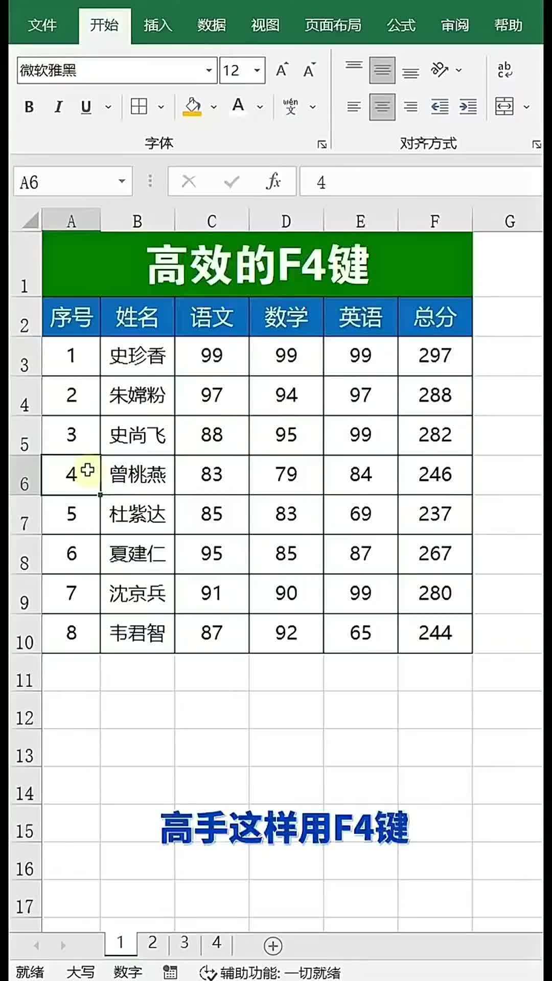 Excel高手这样用F4键