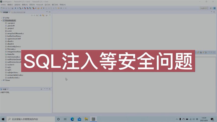 SQL注入引起的安全检查该如何解决?专业测试师带你找Bug
