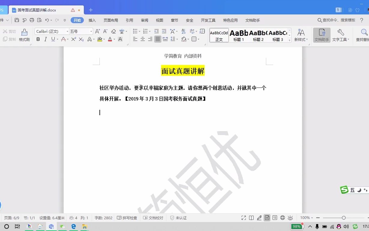 国家公务员面试税务系统2019年3月3日真题解析