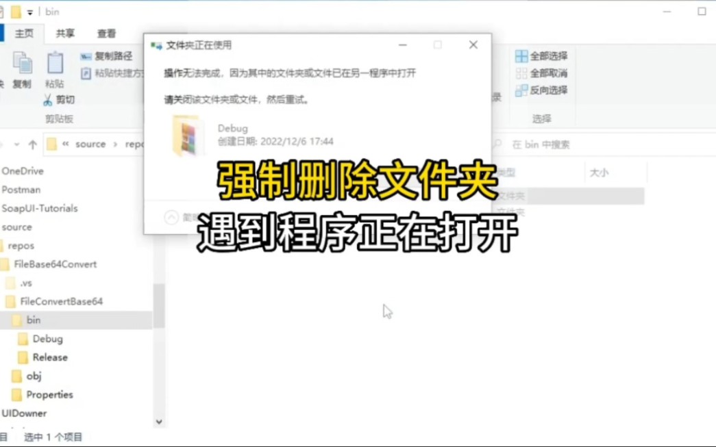 轻松解决删除文件夹时提示程序正在打开的问题 #程序员 #电脑技巧 #...