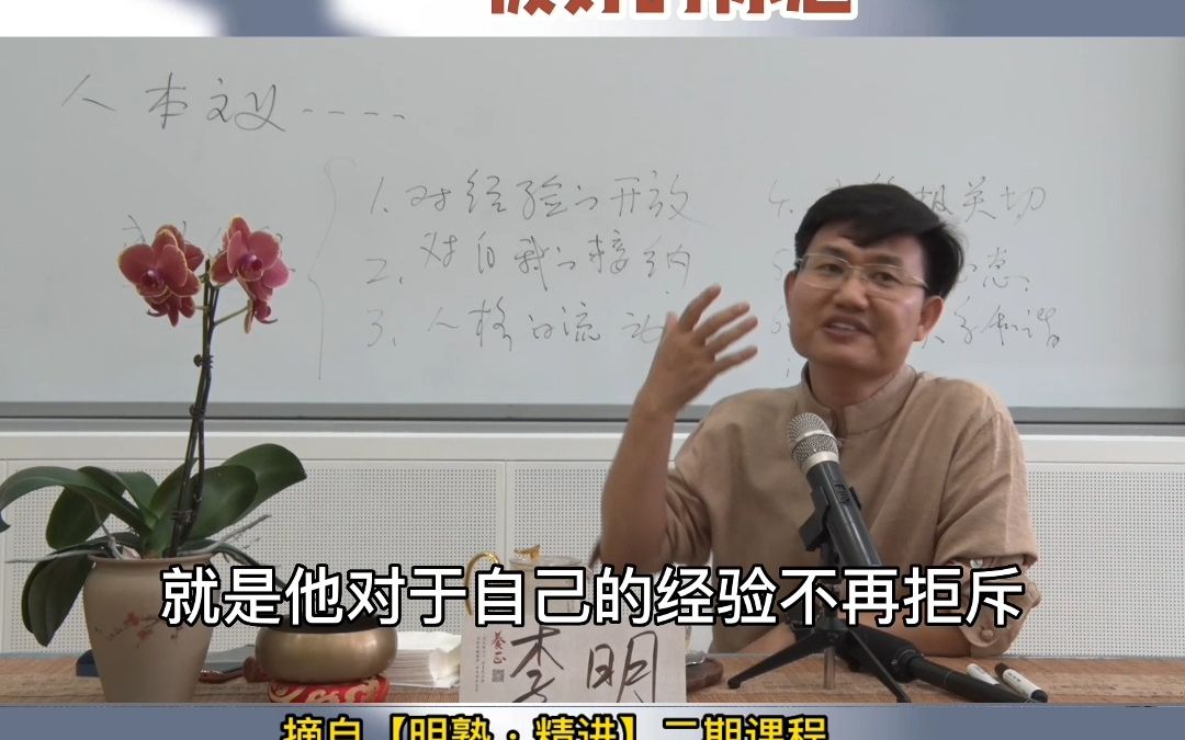 对经验的开放,指引我们成为自己~