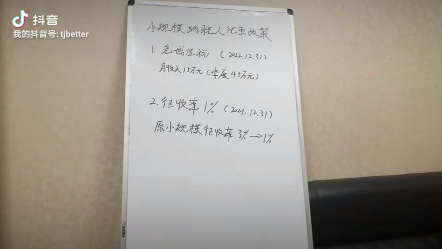 小规模纳税很重要的2个优惠政策