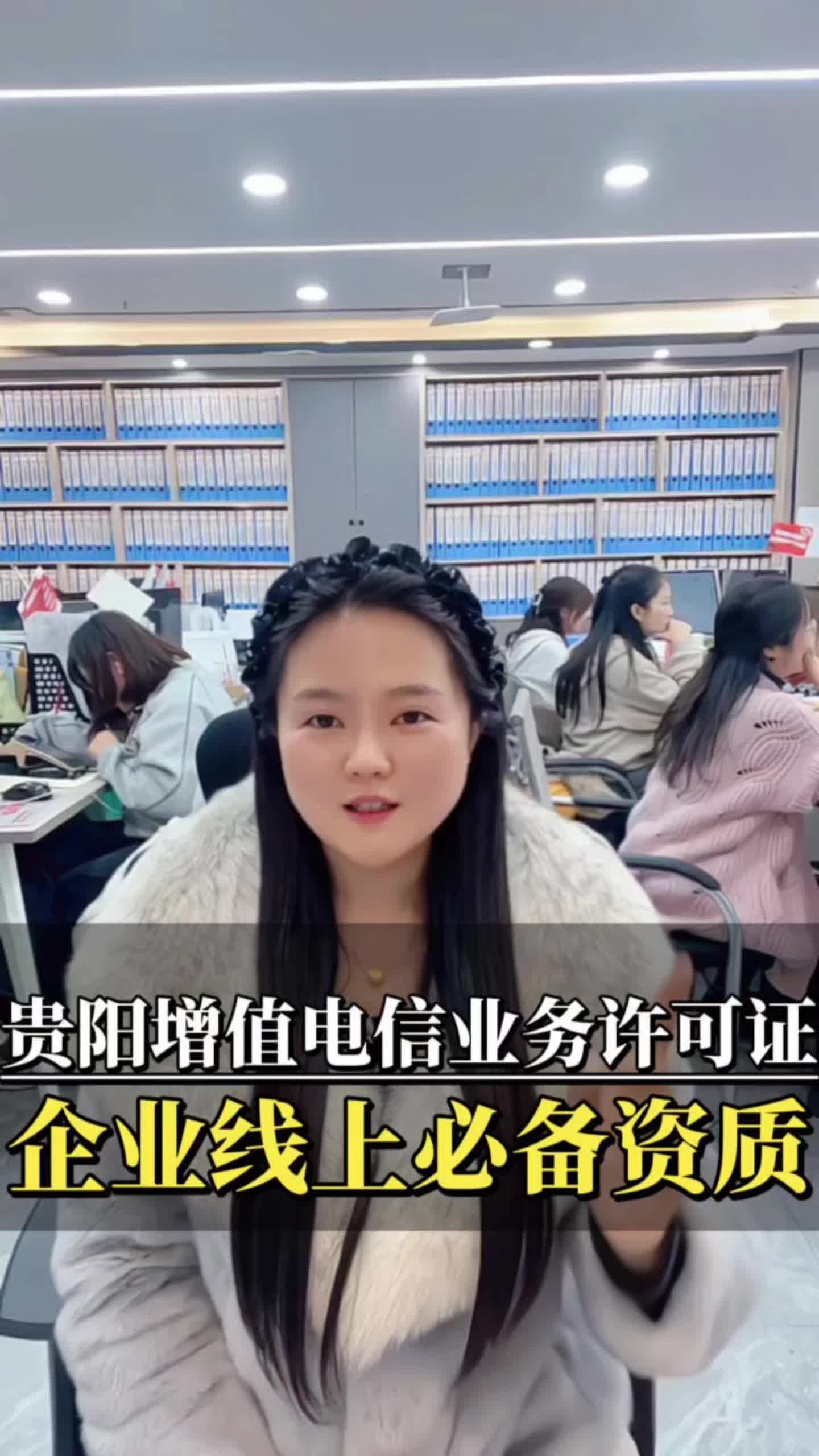 贵阳企业线上必备资质,icp经营许可证办理流程#icp经营许可证 #增值...