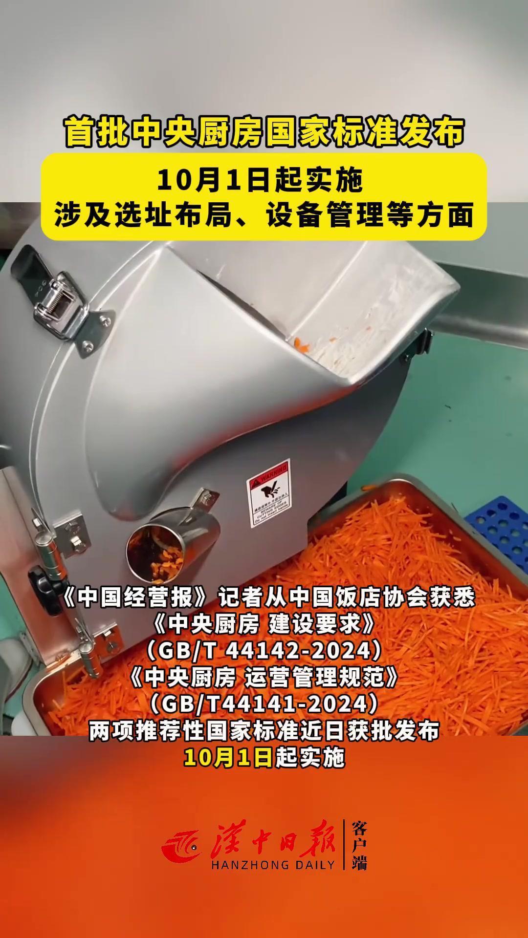 首批#中央厨房国家标准发布10月1日起实施,涉及选址布局、加工区...
