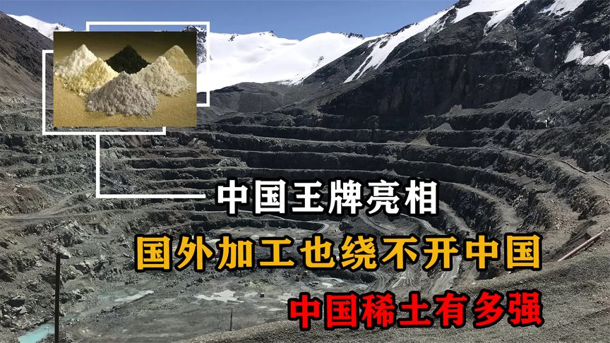 打不烂的“王牌”!中国稀土集团正式成立,美国陷入进退两难