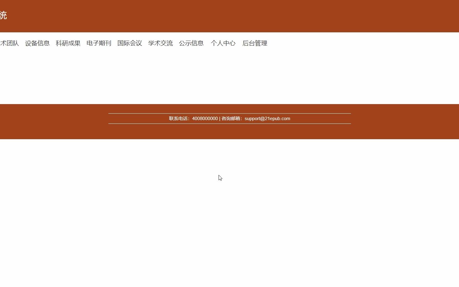 基于java web智慧城市实验室主页系统的设计与实现ssm vue mysql|...