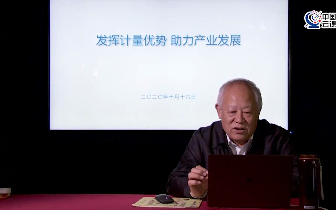 发挥计量优势 助力产业发展