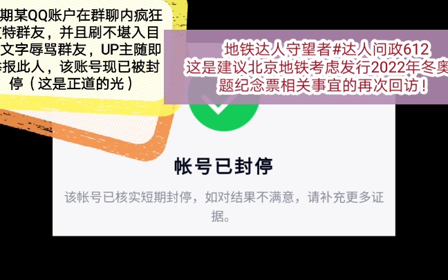 【达人问政】这是建议北京地铁考虑发行2022年冬奥主题纪念票相关...