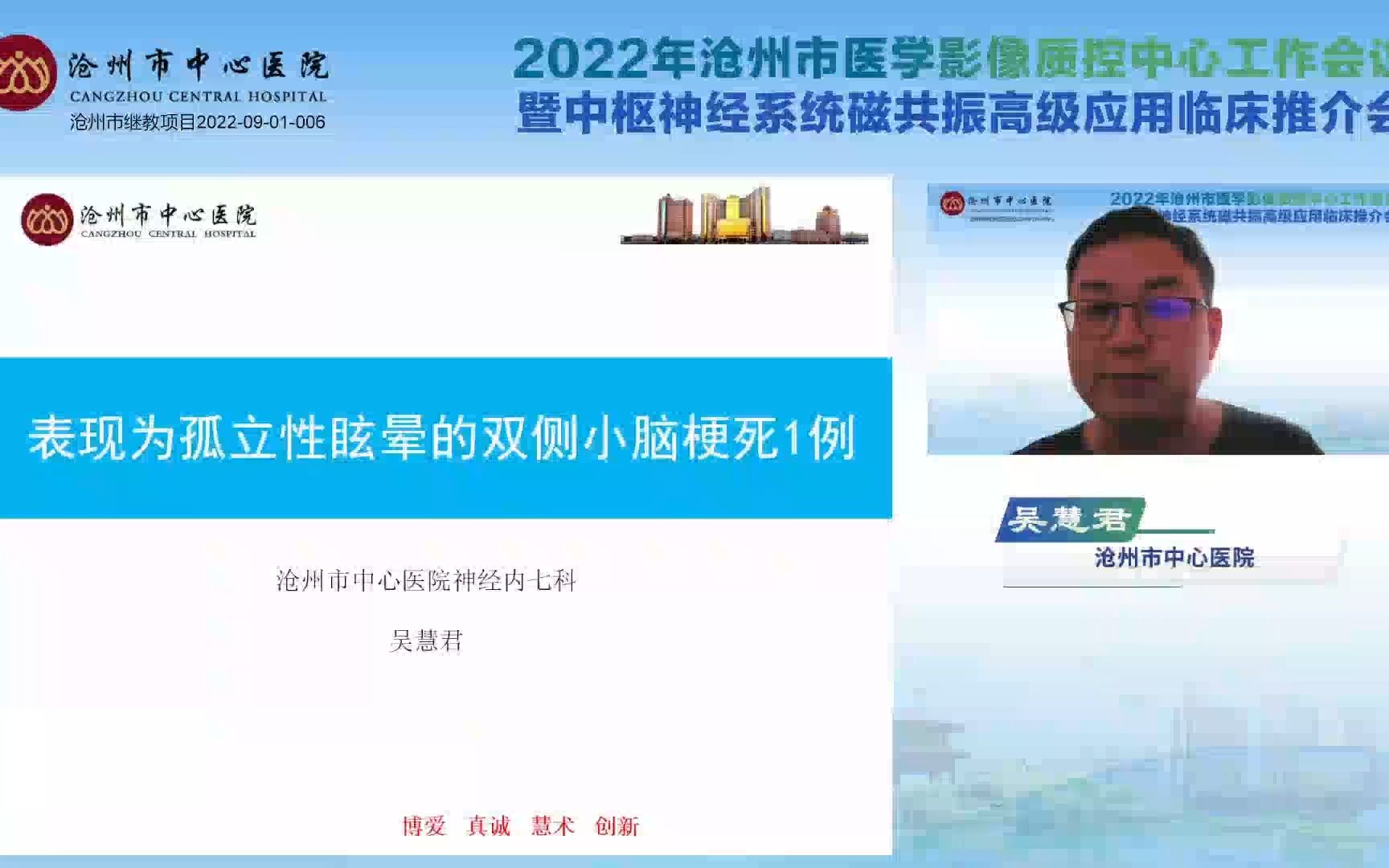 【自学专用】表现为孤立性眩晕的双侧小脑梗死1例