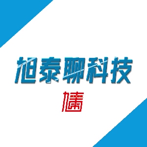 旭泰聊科技 