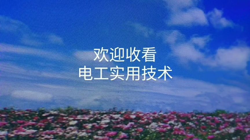 电工入门须知老式日光灯改装LED灯管