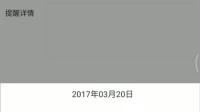 汽修快保管理软件【超级车店】APP使用教程--智能提醒.mp4