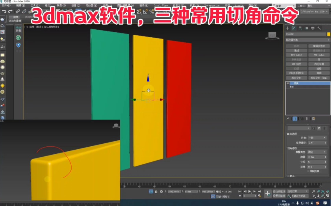 3dmax切角怎么用?1、切角修改器。2、编辑多边形-边切角(注意模型...