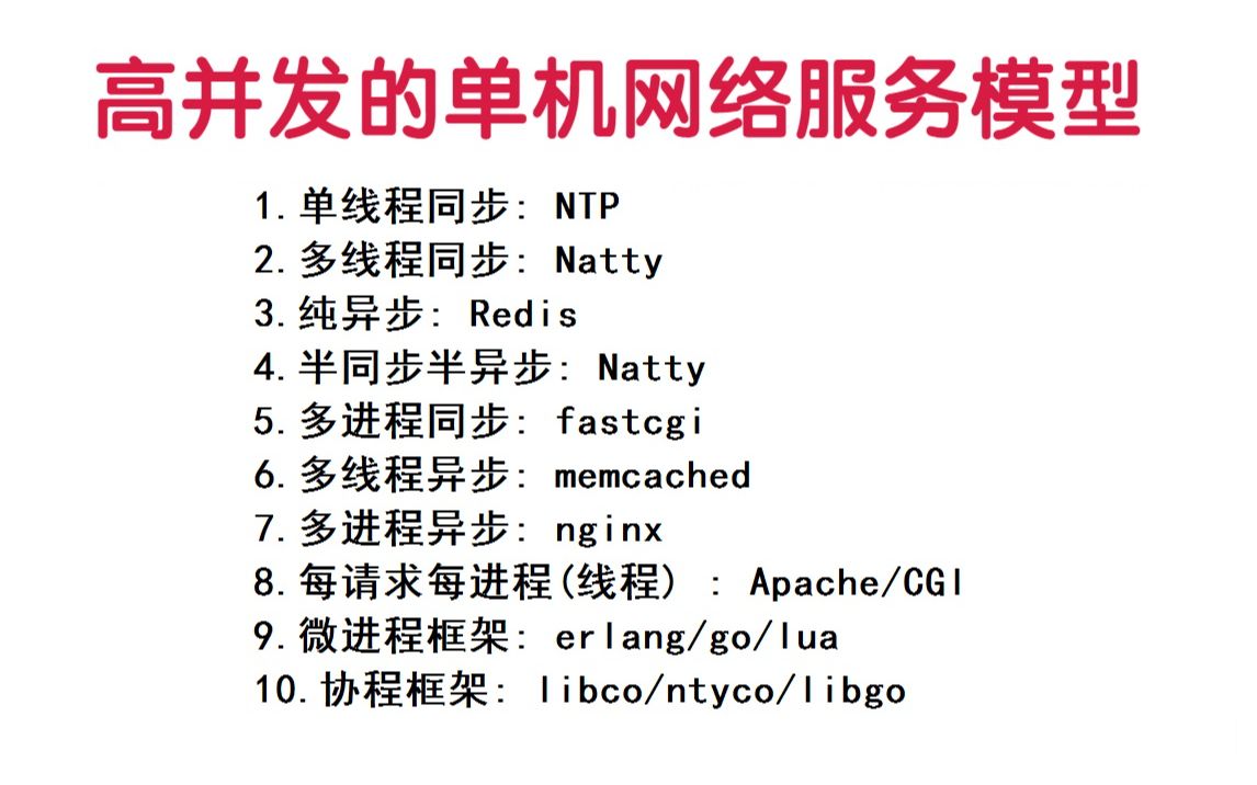 【linux c/c++开发】高并发的单机网络服务模型