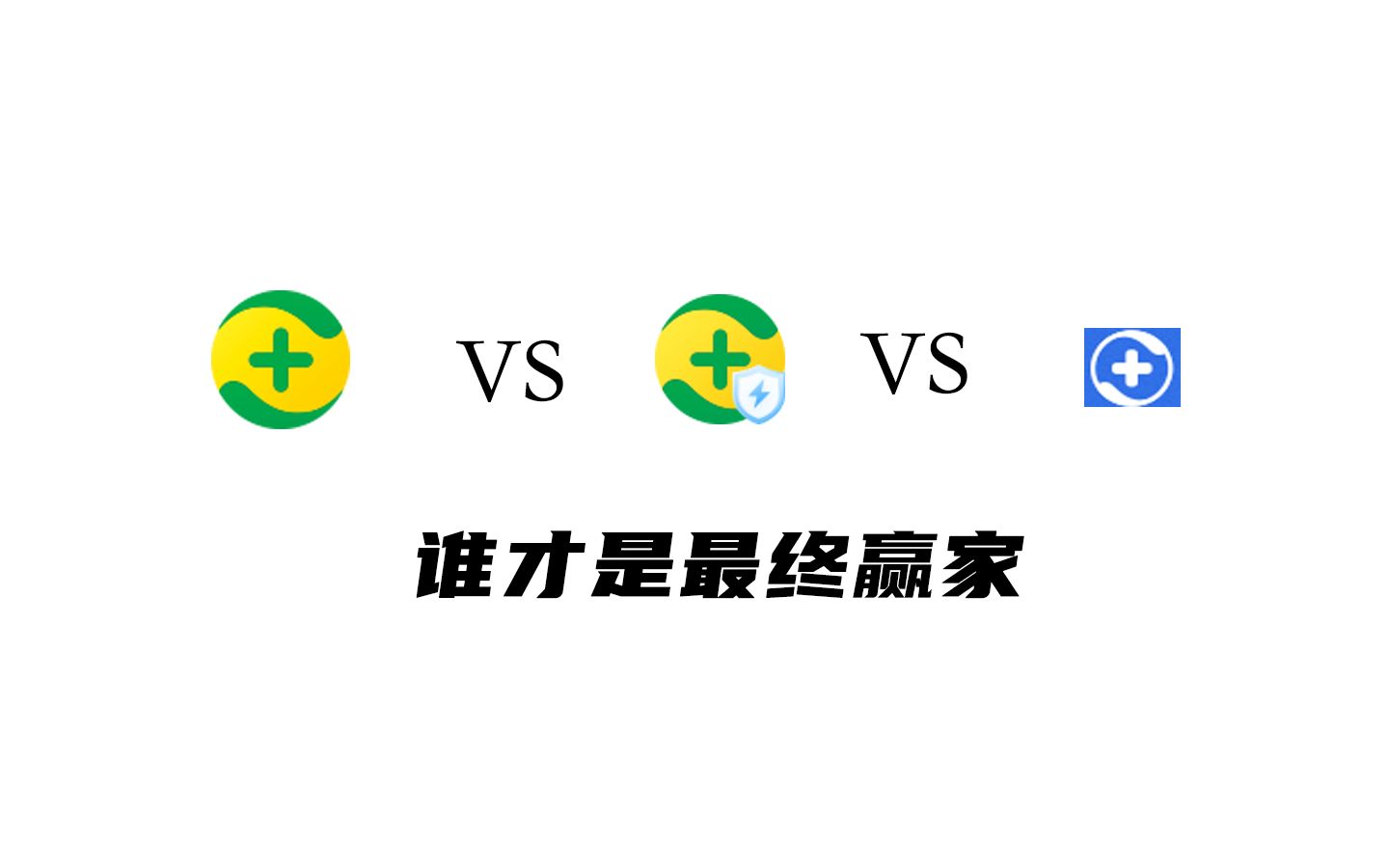 360各大版本杀毒率对比,国际版表现差出天际?