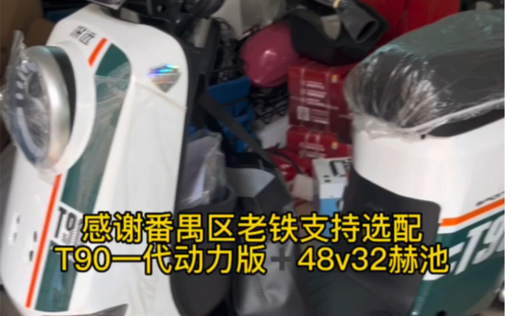 【全网最低价!】深远T90电动车动力版活动价1799新款T90电动车 35H...