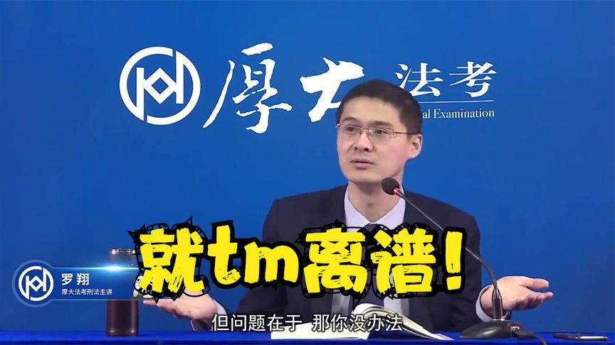 罗翔老师:这案子要是拍成电影,都会被人骂太离谱!