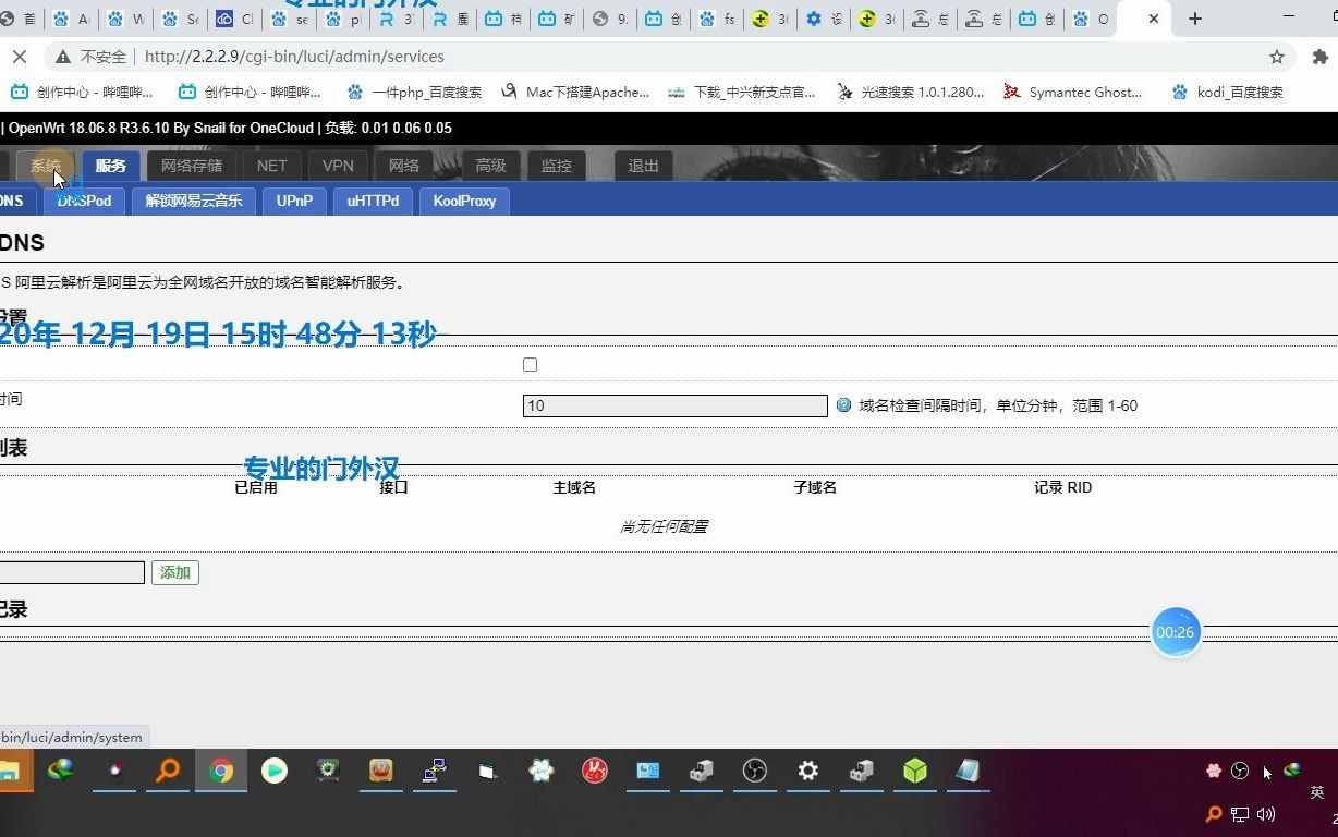 单臂路由软路由-第四次手动设置玩客云刷机OpenWrt软路由基本搞定了...