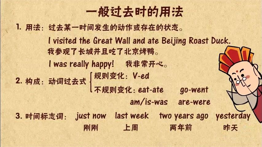 一般过去时的用法