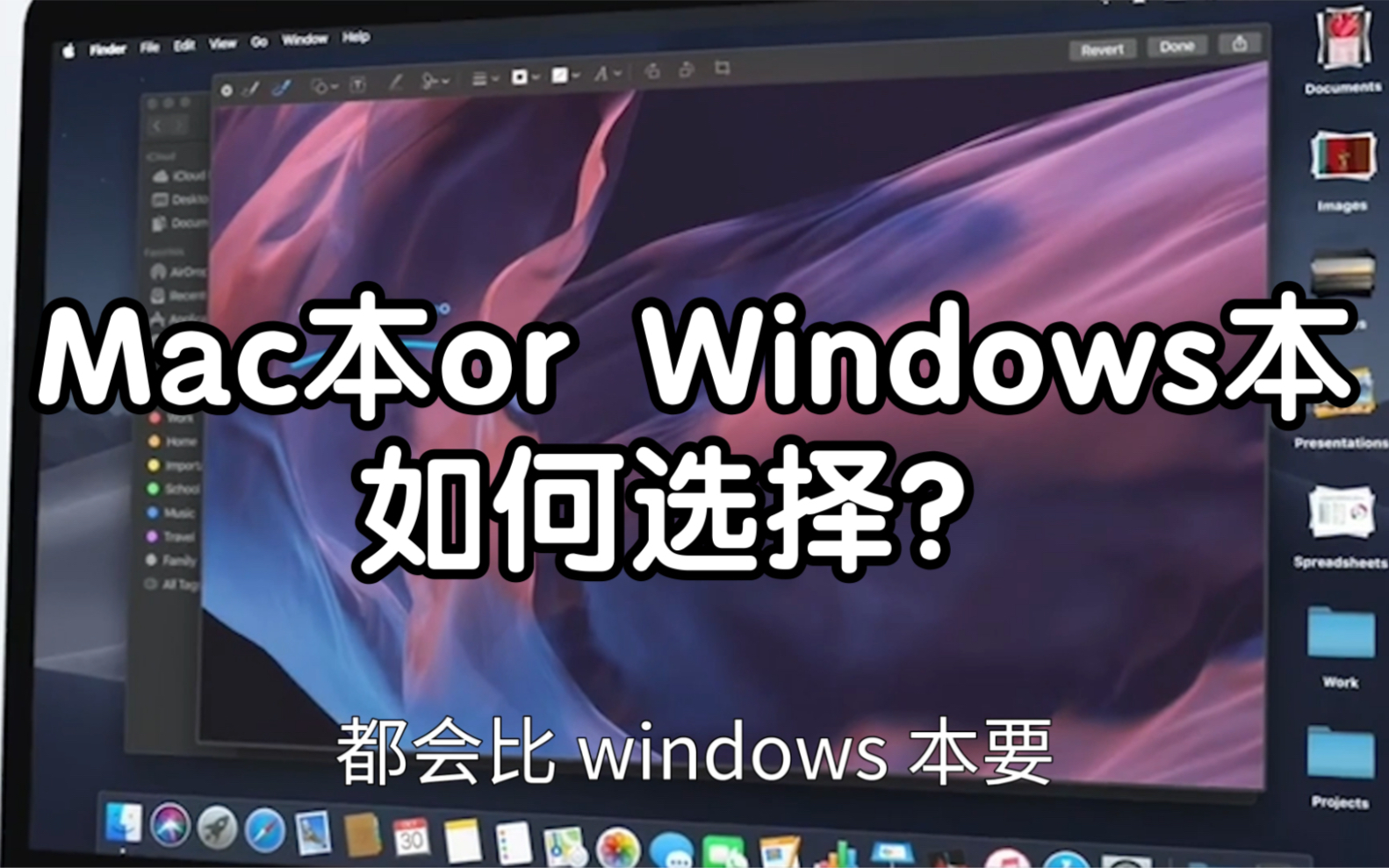 Mac本和Windows本的区别,哪一种适合你?按需求选择,切勿创造需求。