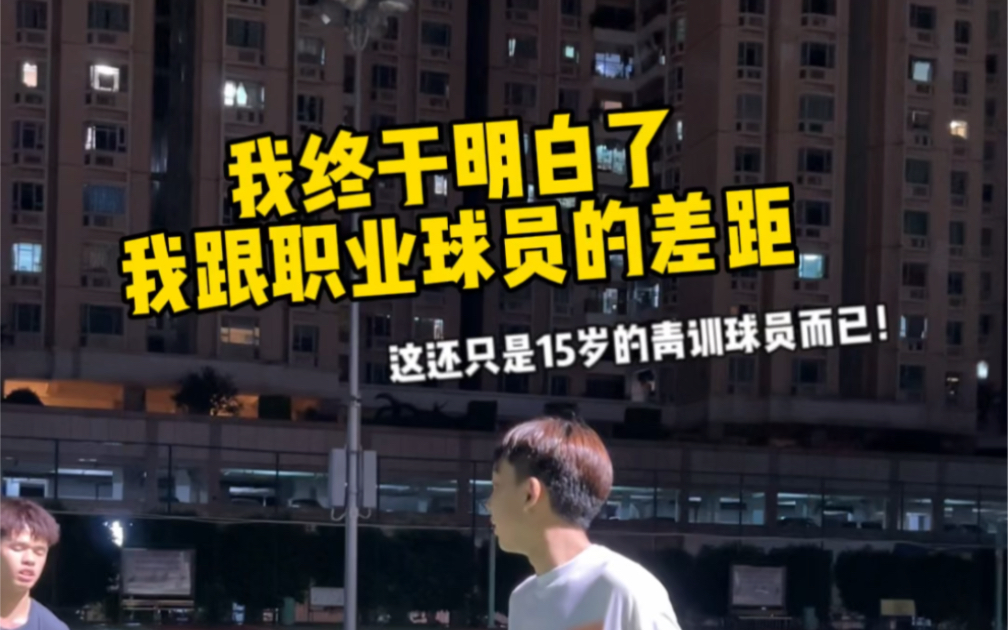 我终于明白了我跟职业的差距!