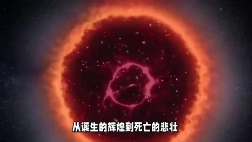 解读恒星漫长的一生,用悲壮的死亡造就了五彩缤纷的世界!