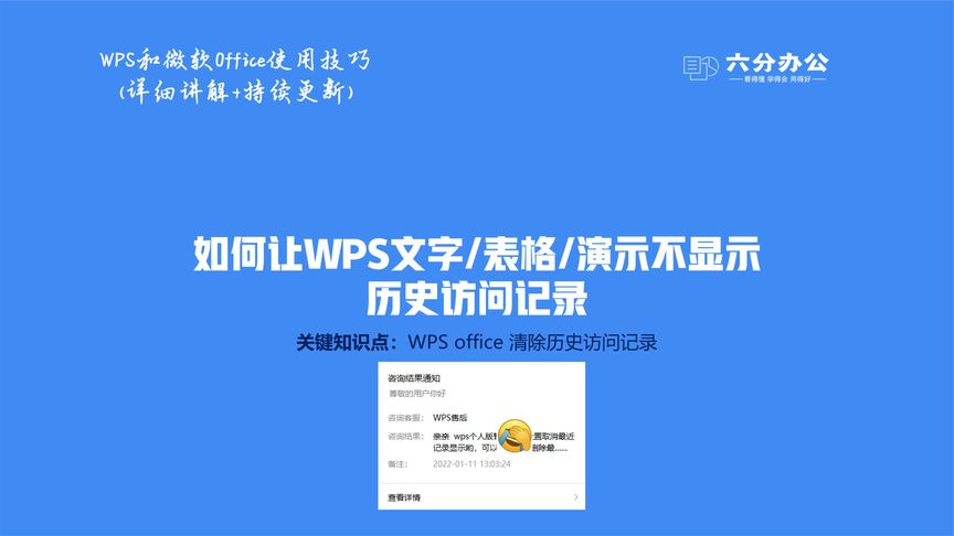 如何让WPS文字、表格、演示不显示历史访问记录