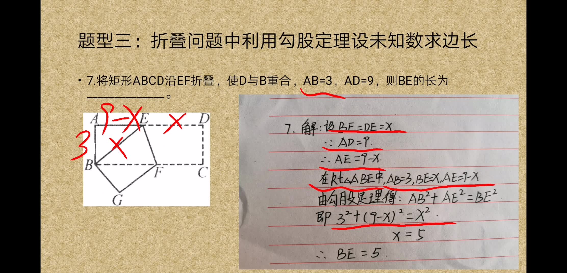 勾股定理作业评讲(2月27日)