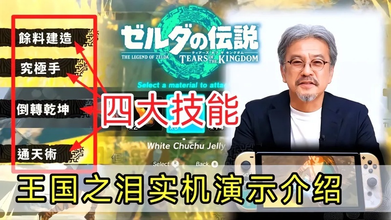 塞尔达传说 更加开放的海拉鲁世界!王国之泪实机演示介绍!