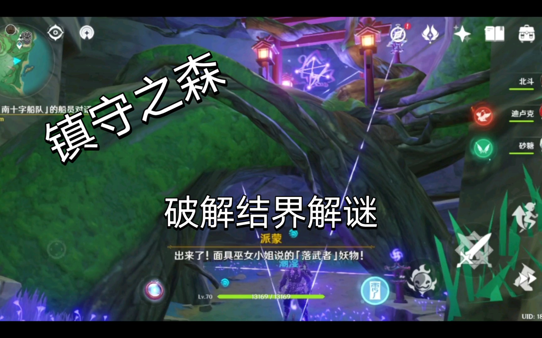 【原神】镇守之森-破解结界 解谜