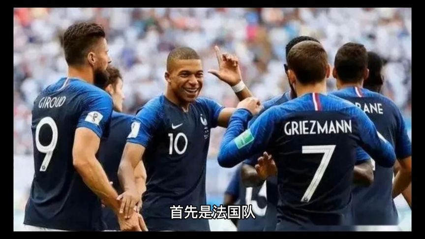 卡塔尔世界杯八分之一:法国对战波兰 战前预测和实力分析