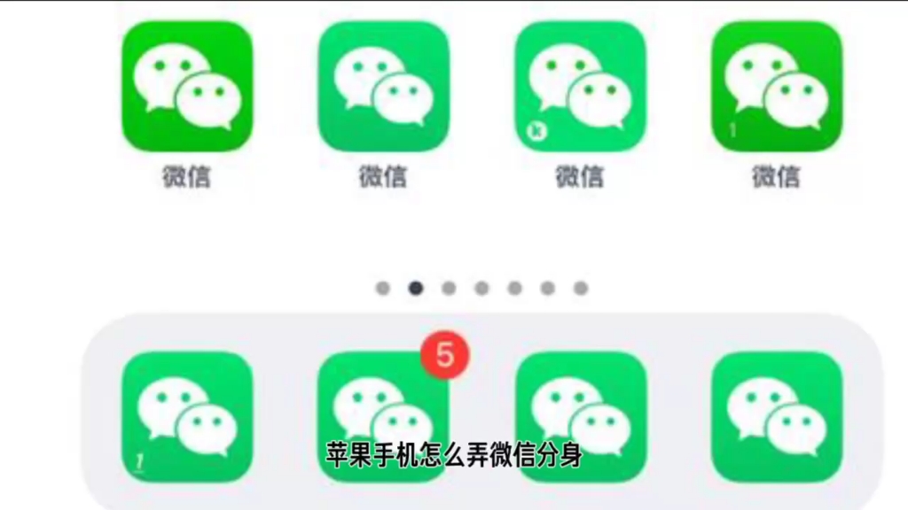 苹果15proMax手机怎么安装微信分身双开版,一招就搞定