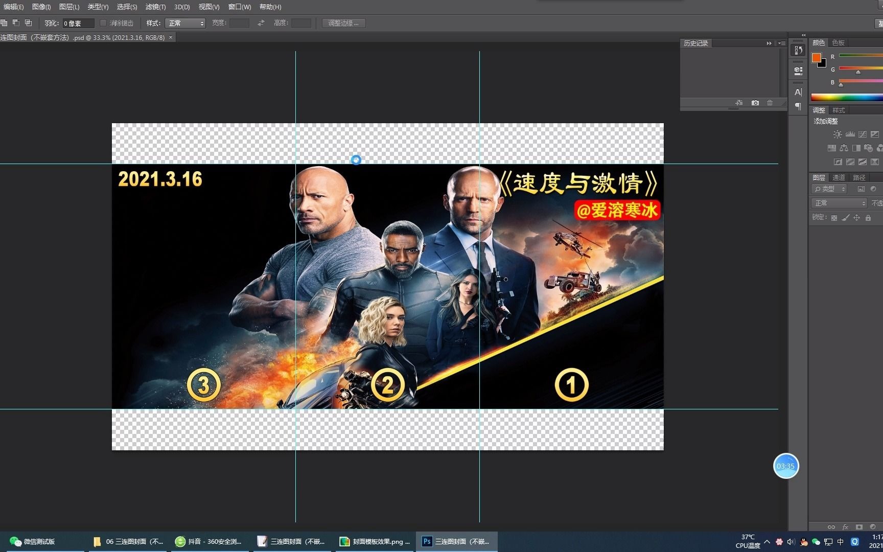 三连图六联图九宫格长方形圆角矩形封面PSD模板不嵌套方法教程