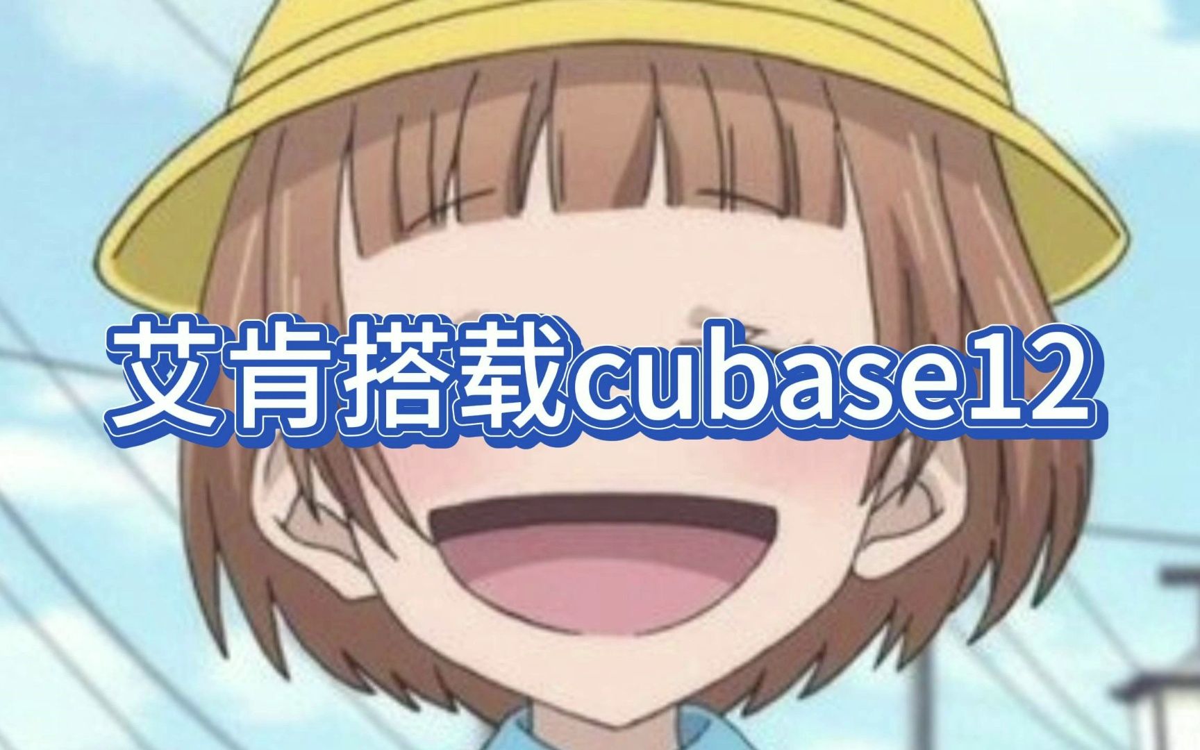 艾肯搭载cubase12教程