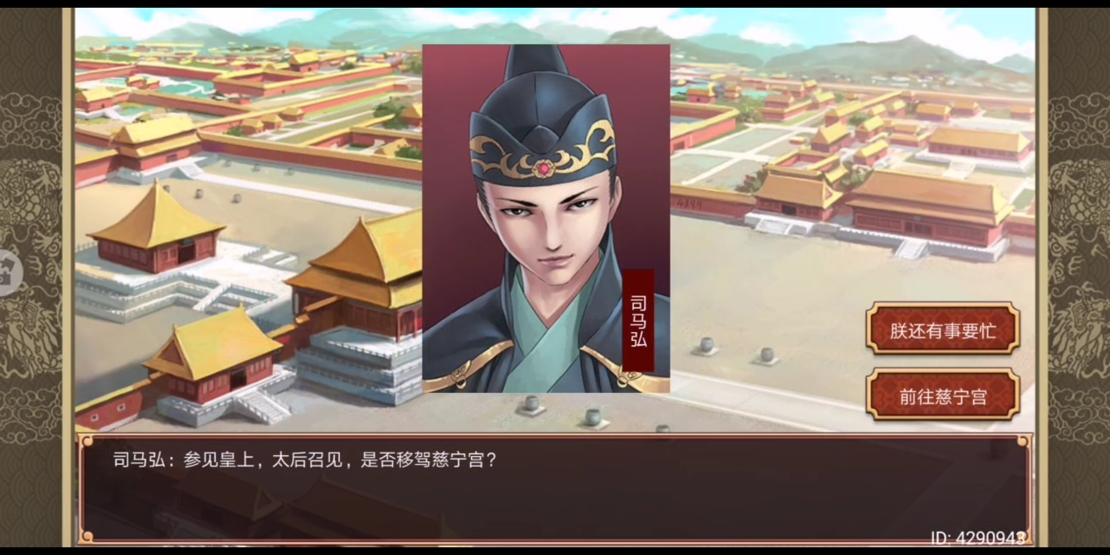 【皇帝成长计划2】讨好美丽的太后