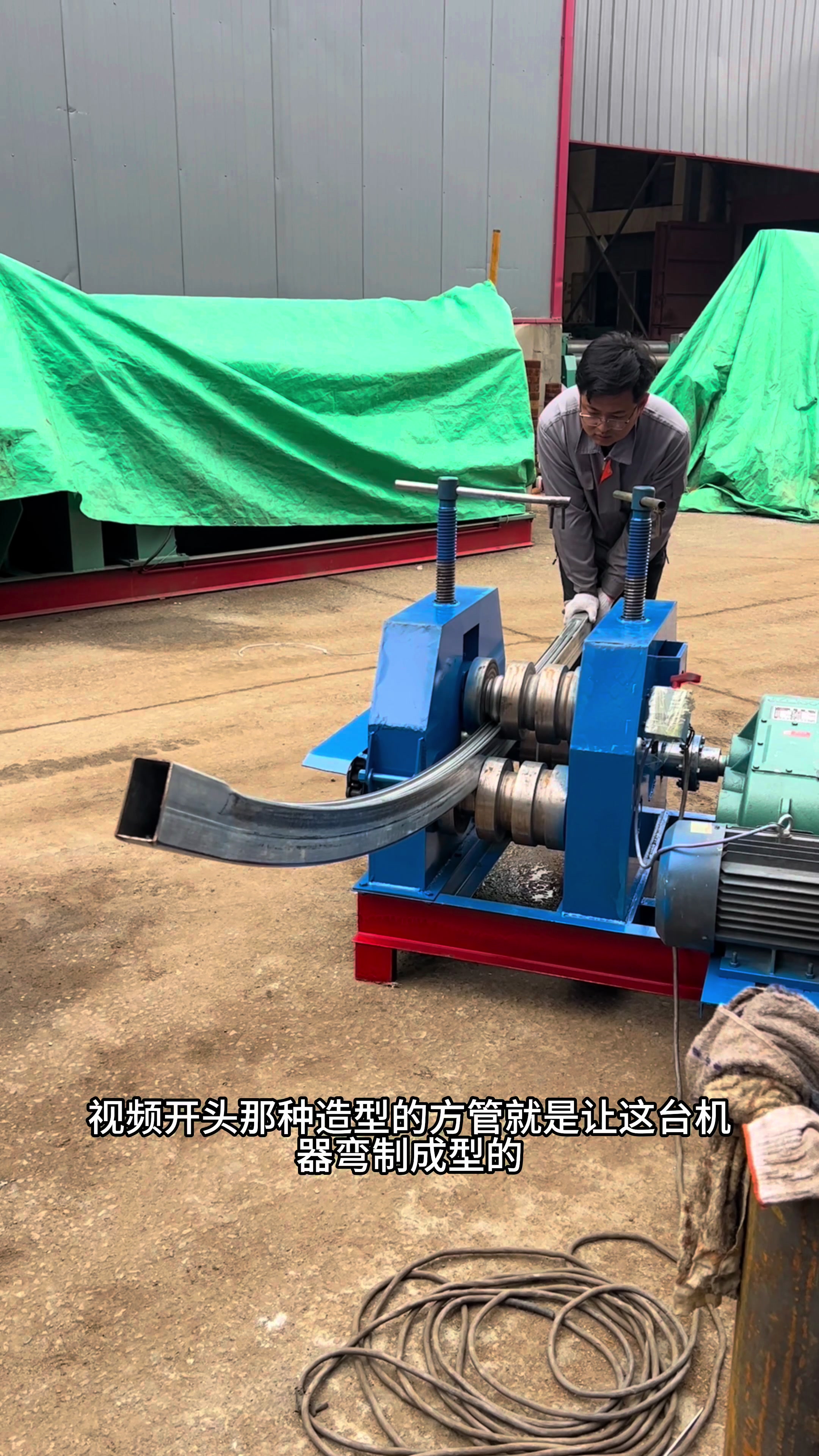 带您揭秘这么大的方管是如何弯成弧形的。 #弯管机 #弯管机视频 #...