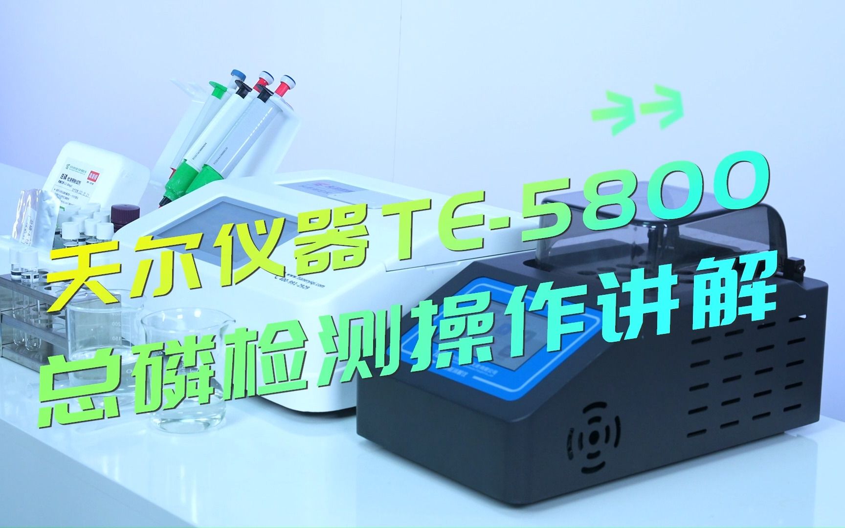 经济型COD氨氮总磷总氮快速检测仪 水质检测仪器厂家天尔...