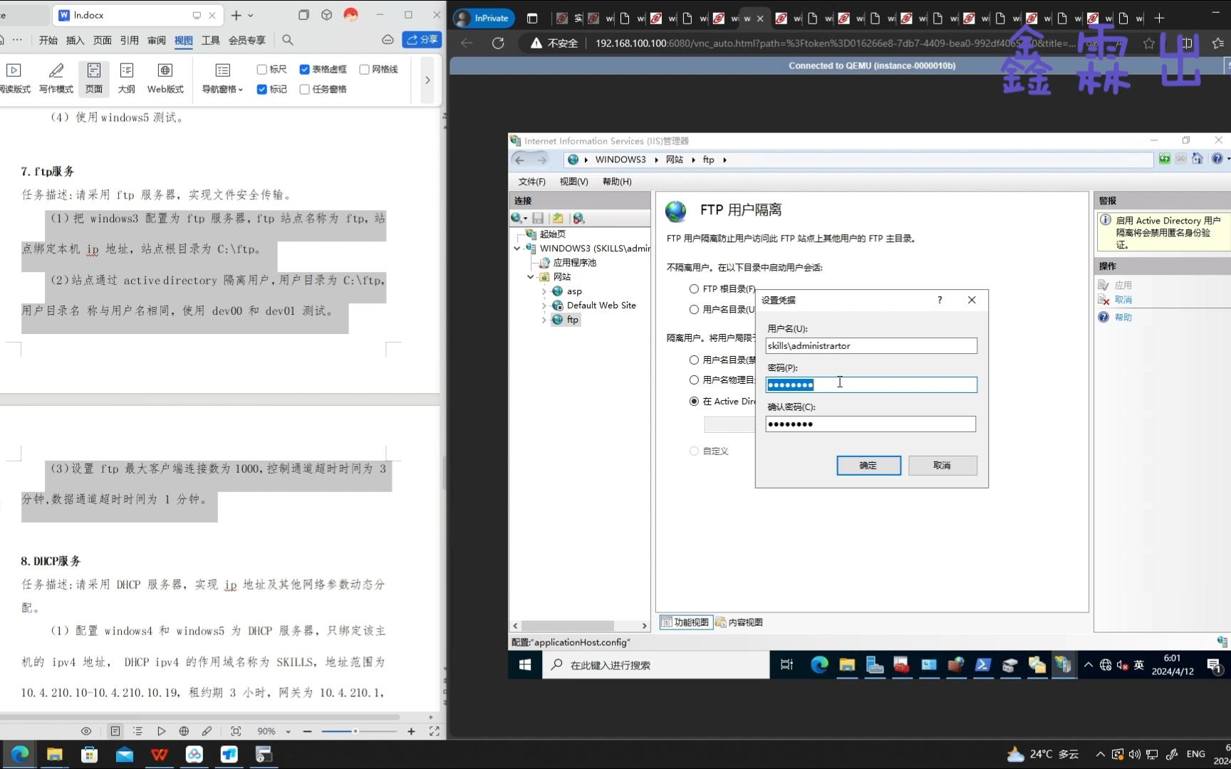 Windows FTP配置