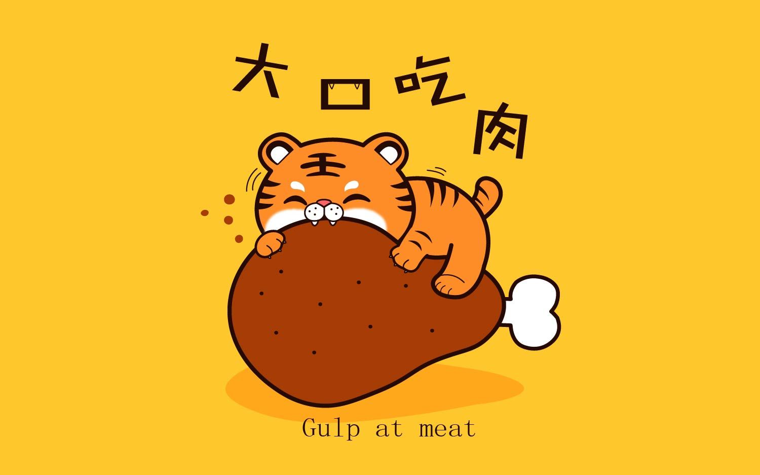 卡通设计之小老虎一家