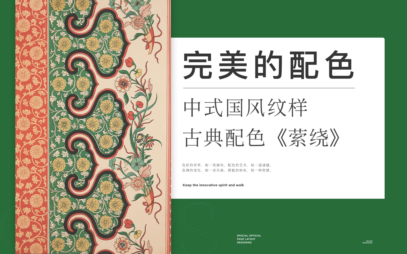 完美的配色《萦绕》古典配色,中式国风纹样