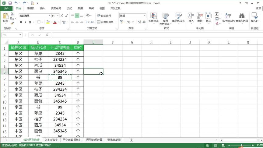 Excel技巧:不连续的指定数据,同时这是格式