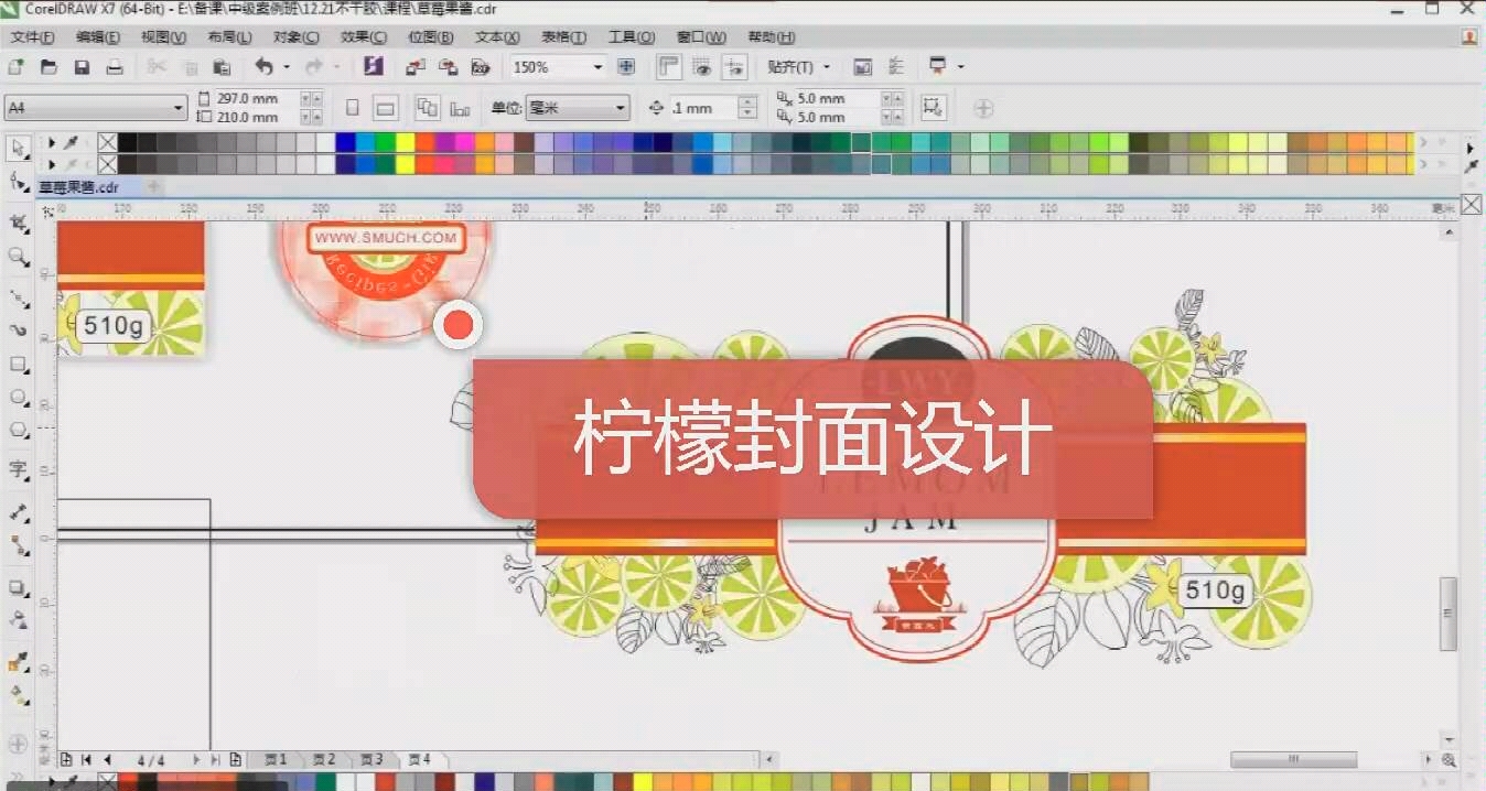 柠檬封面设计 ,CDR教学,平面设计,CDR教程