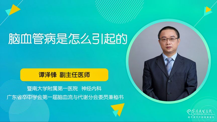 是什么原因导致了脑血管病的发生?