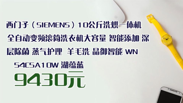... 西门子(SIEMENS)10公斤洗烘一体机 全自动变频滚筒洗衣机大容量 ...