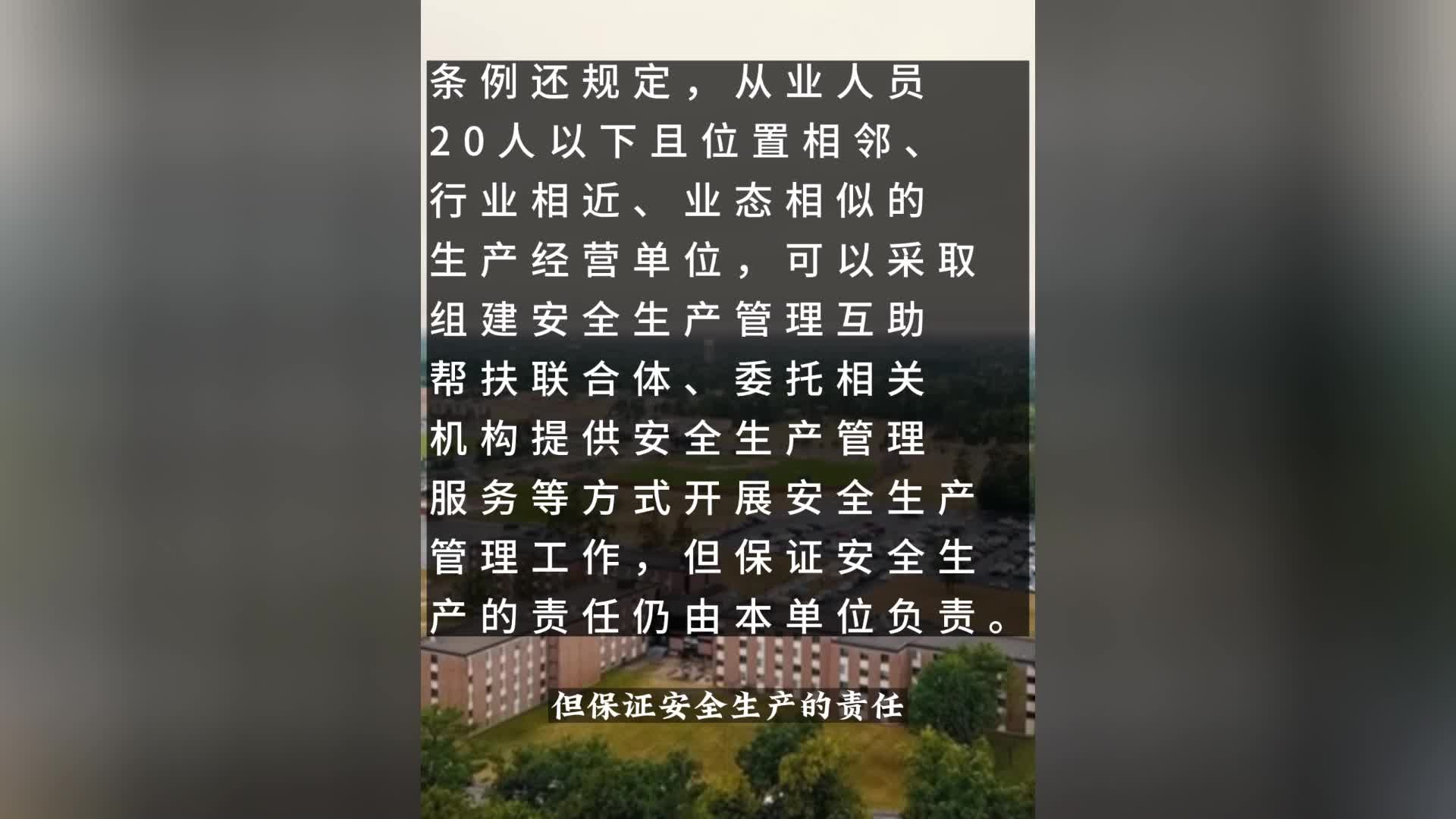 《江苏省安全生产条例》2023版修订解读
