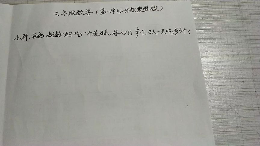 六年级数学,第一单元分数乘整数,典型习题讲解#学浪计划#