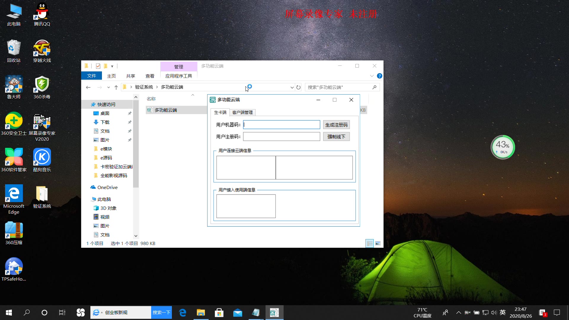 易语言验证程序(带服务器和客户端)