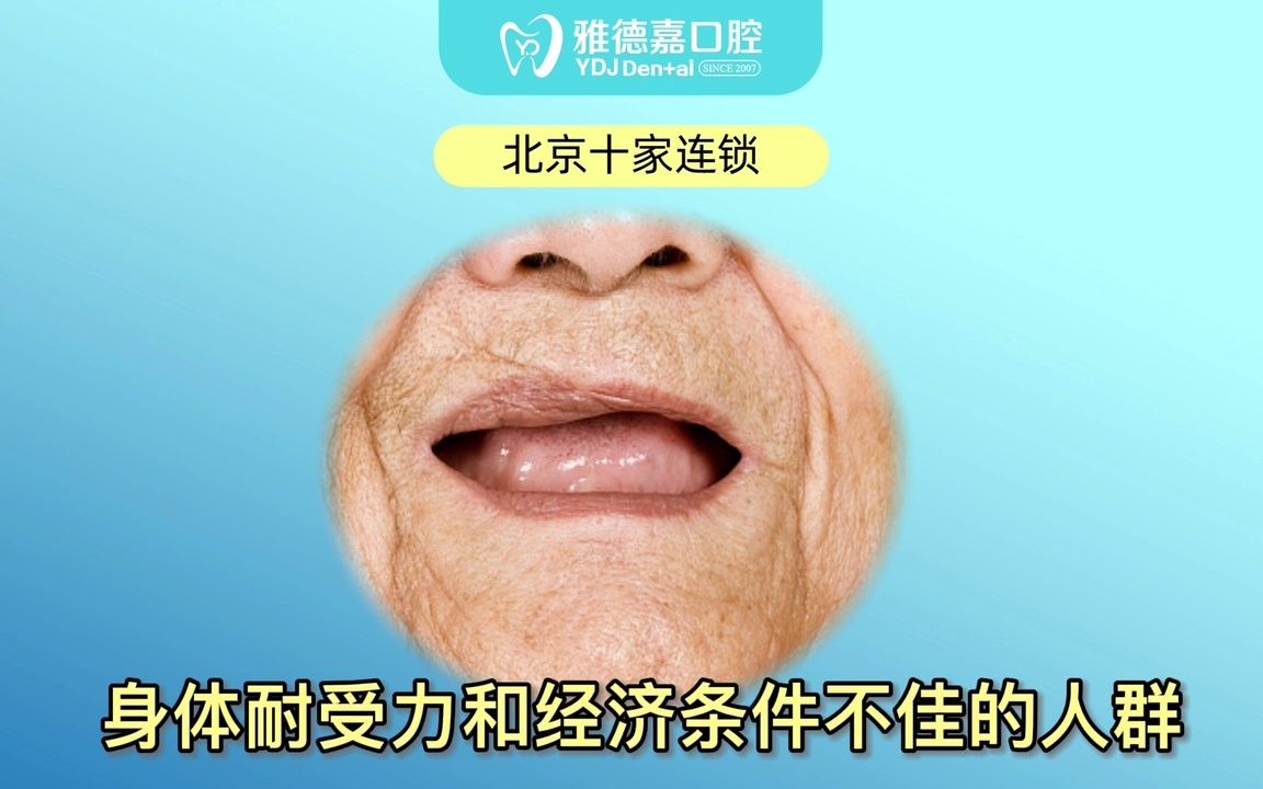 什么无牙颌种植?
