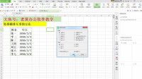 老黄办公软件教学:EXCEL表中数据透视表的使用及竖排横排互变的方法