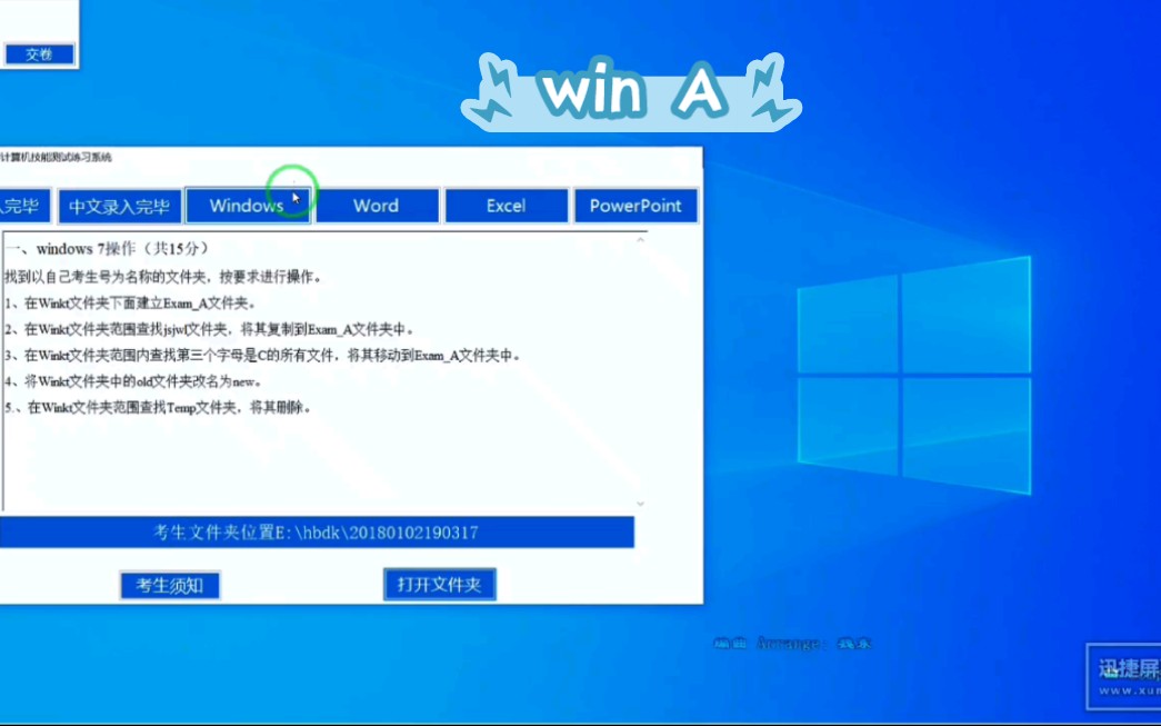 win A套河北省对口升学计算机技能测试练习系统详细讲解!